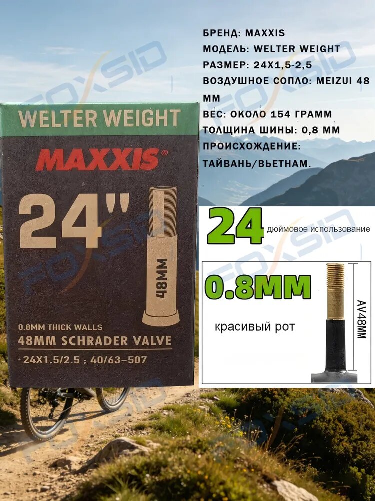Maxxis Велокамера, диаметр колеса:24 (дюймы)
