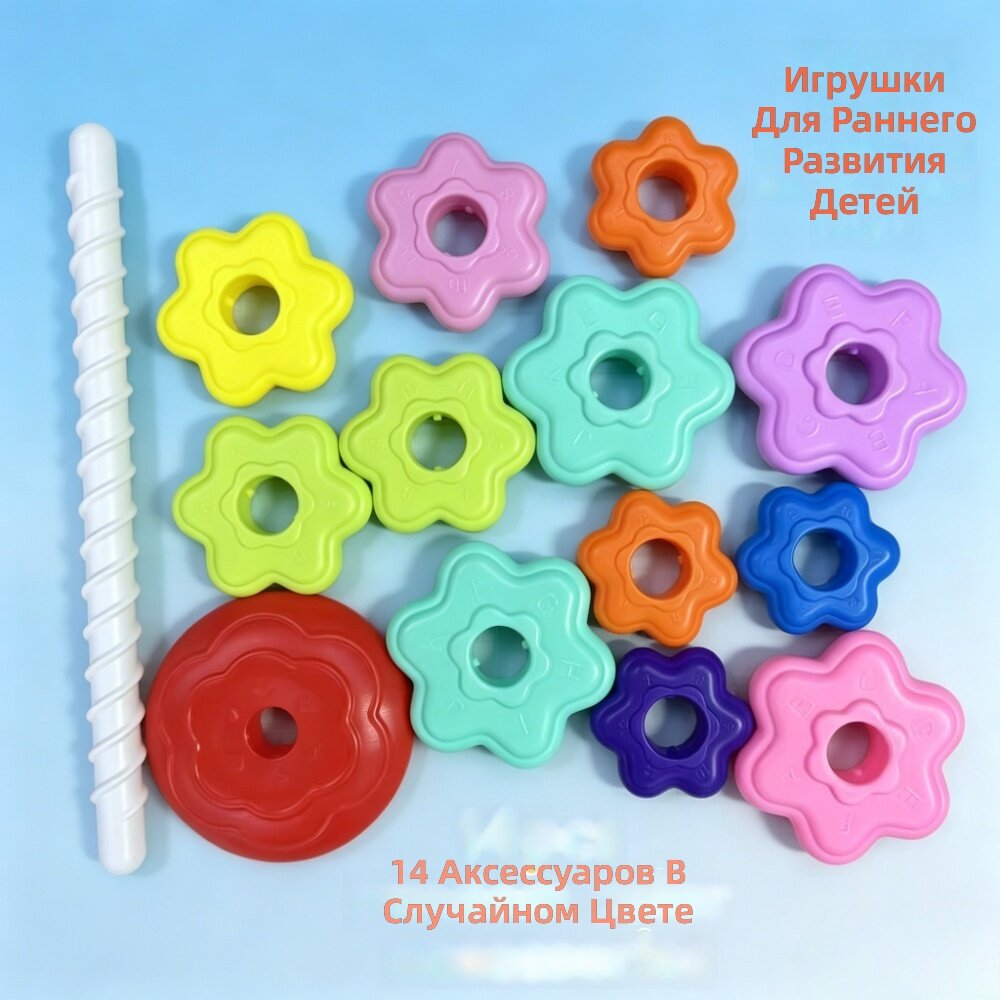 14 деталей Радужная вращающаяся башня, игрушка для сортировки и сопоставления, развивающий кольцеброс
