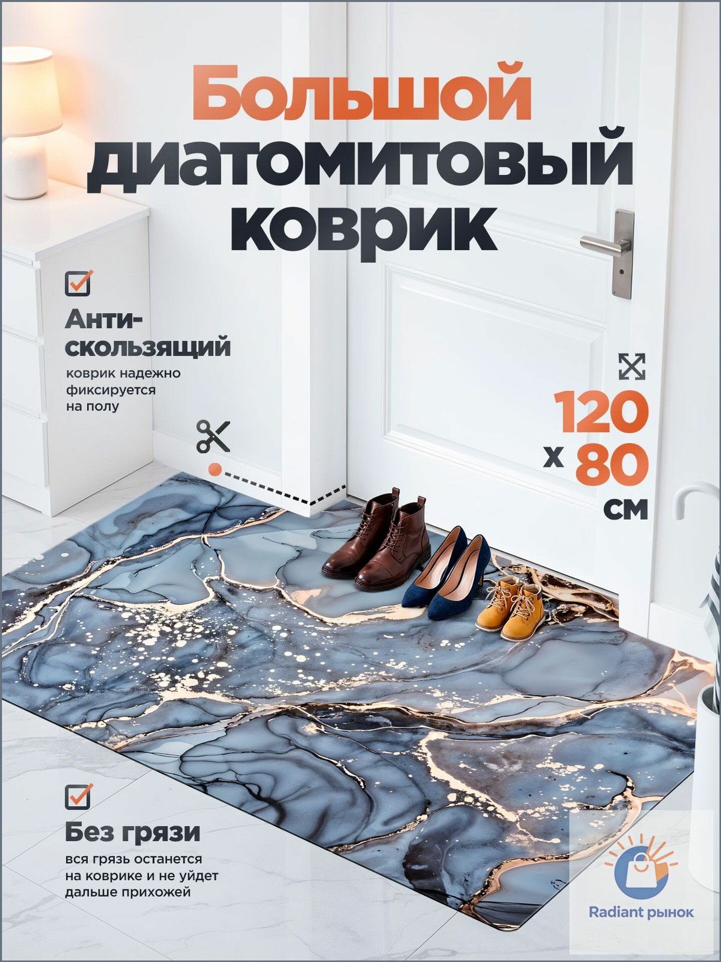 Коврик придверный Абстракция 80x120 см