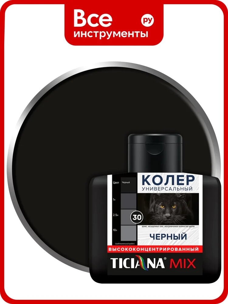 Универсальный колер микс TICIANA MIX Черный, 80 мл 4300003621