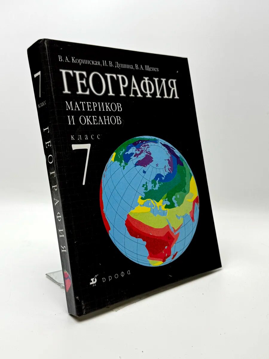 География материков и океанов