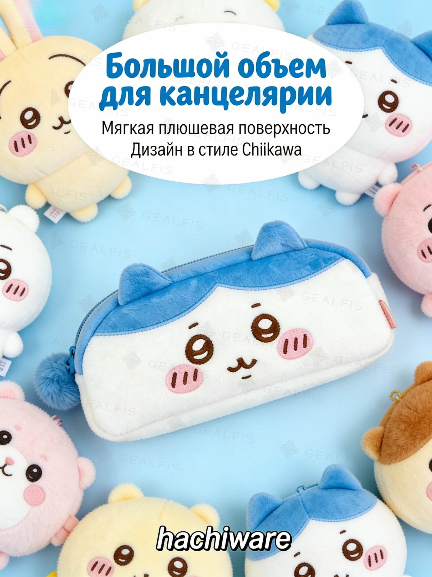 Школьный плюшевый пенал chiikawa