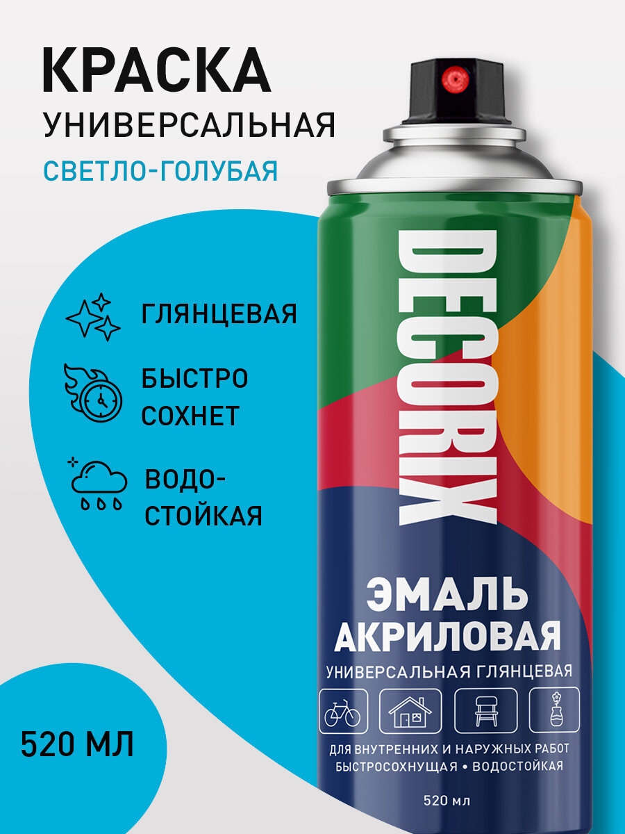 Краска голубая в баллончике глянцевая акриловая DECORIX - "Светло-голубая" эмаль аэрозольная для любых поверхностей 520 мл универсальная