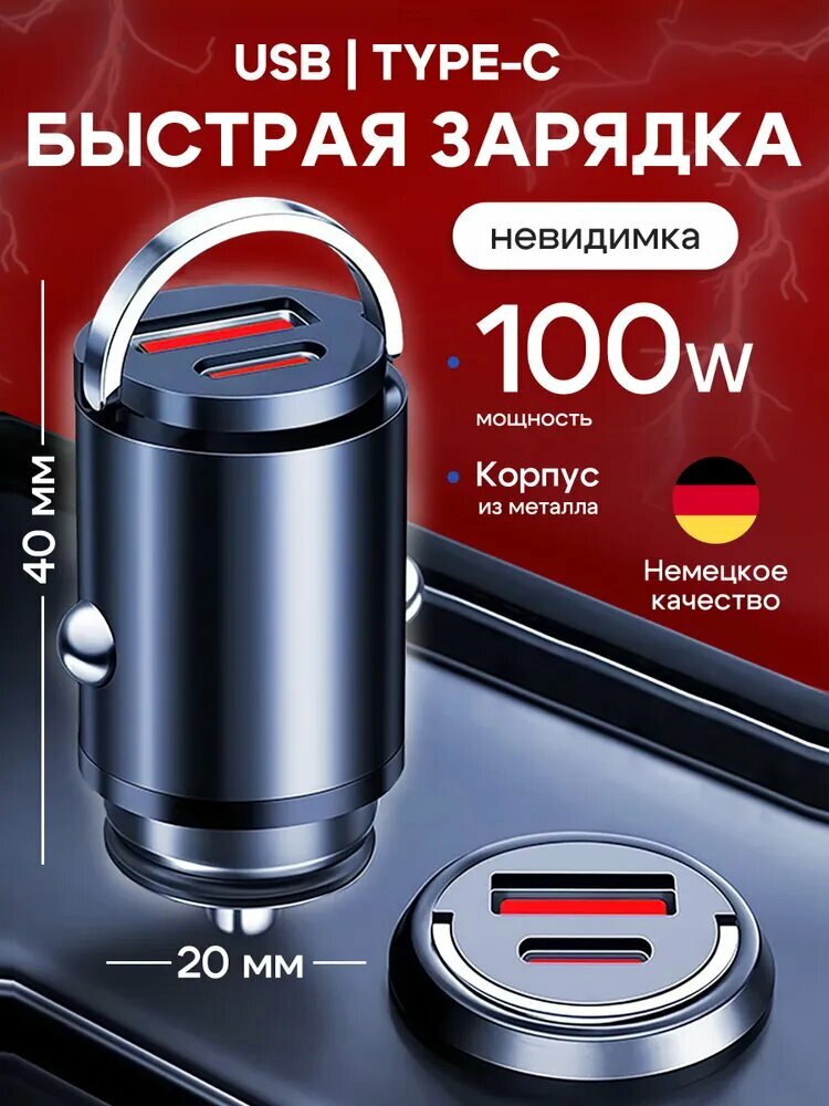 Зарядка в прикуриватель быстрая с USB и Type-C 3.1A , разветвитель прикуривателя автомобильный