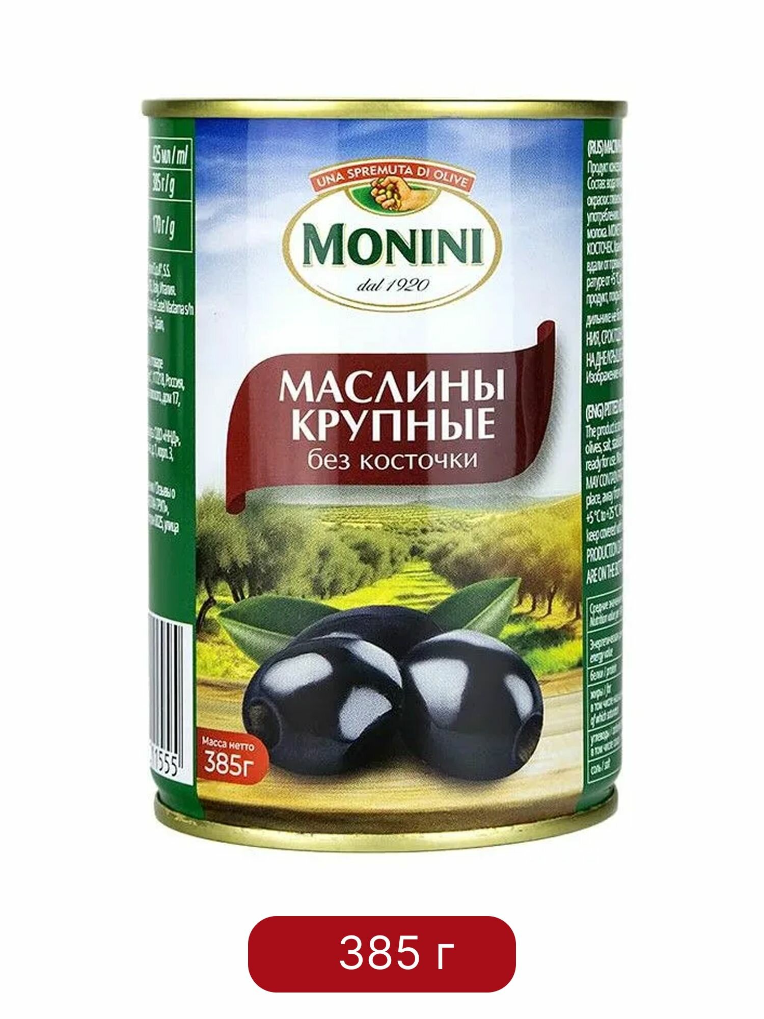 Monini Маслины Крупные без косточки, 385г