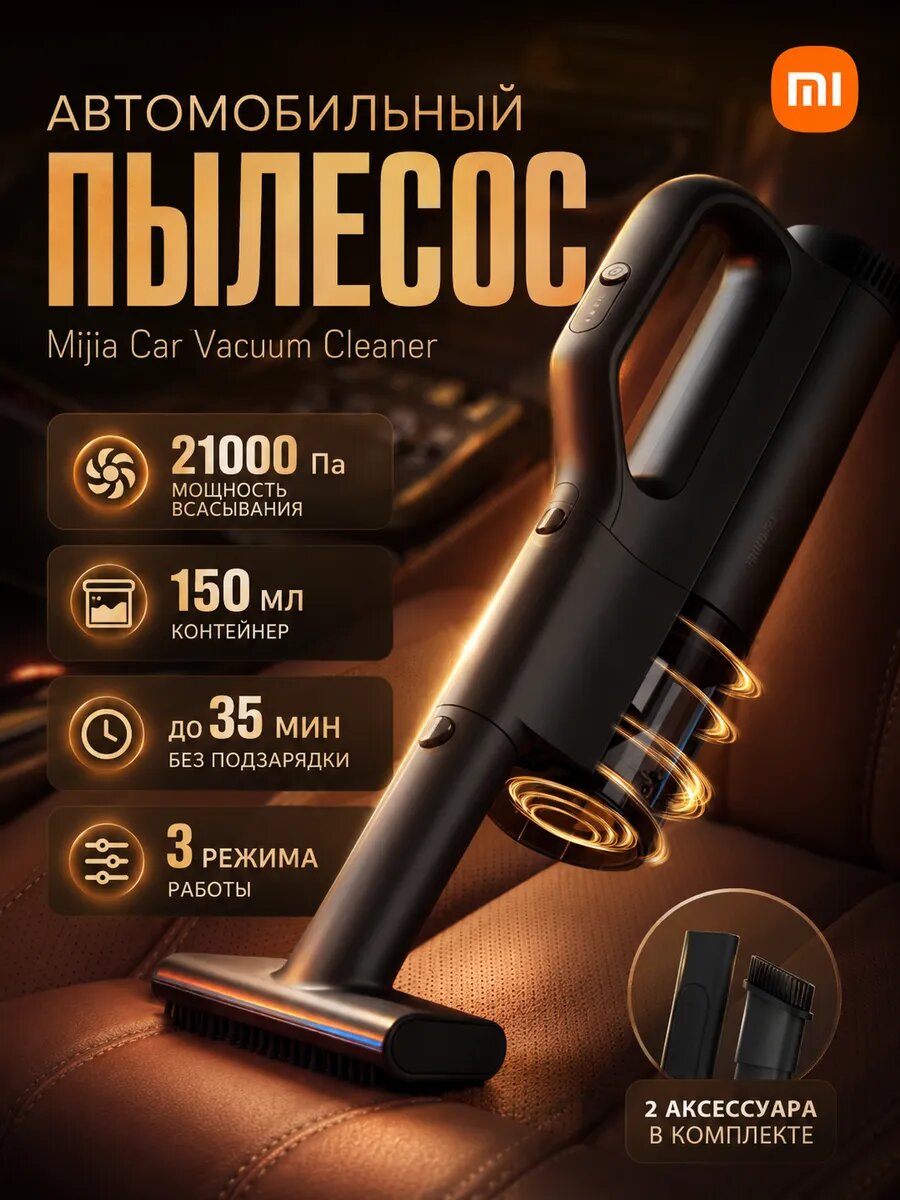 Мощный беспроводной автомобильный пылесос для уборки салона и труднодоступных мест