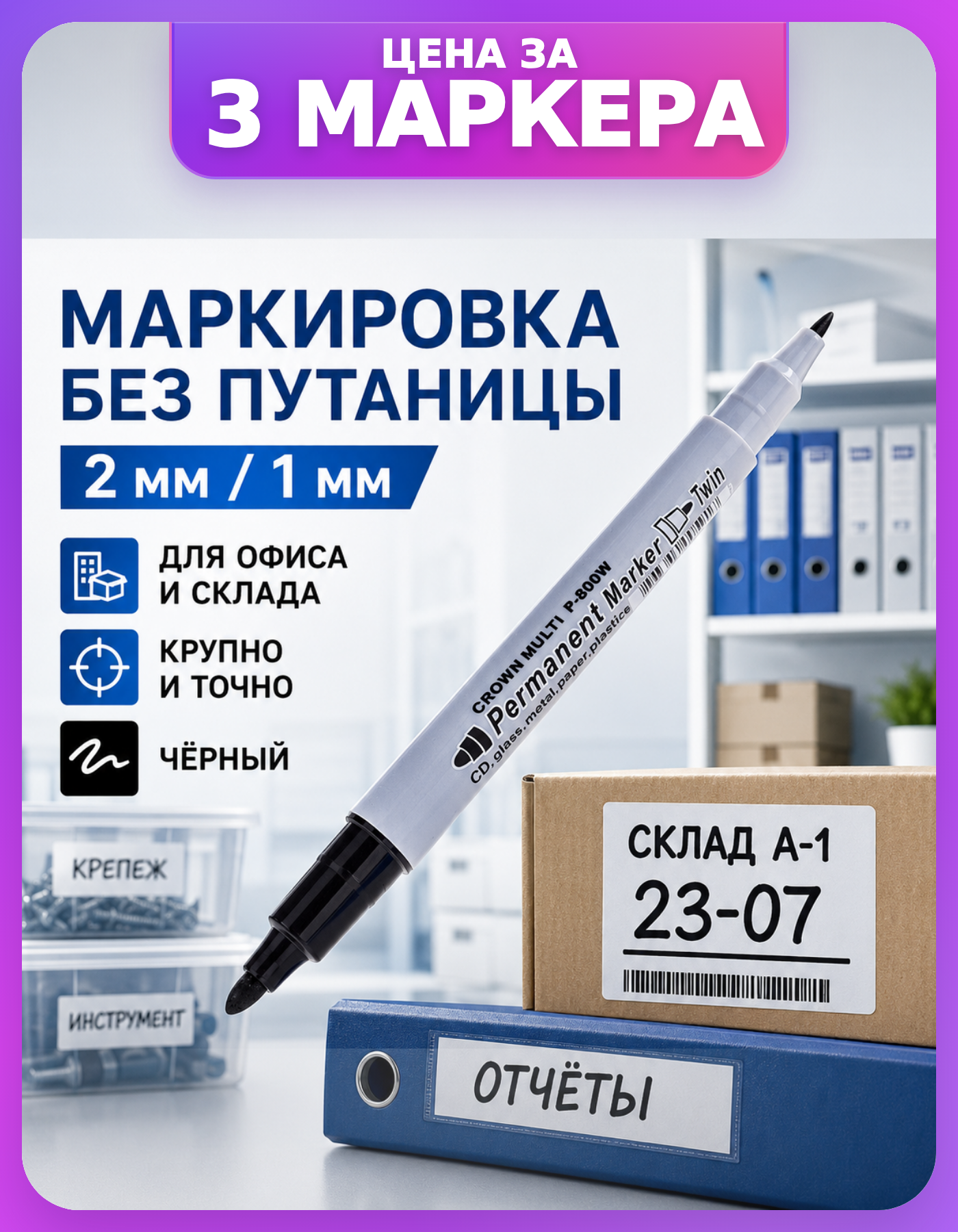 Маркер строительный Crown пулевидный, 3 шт