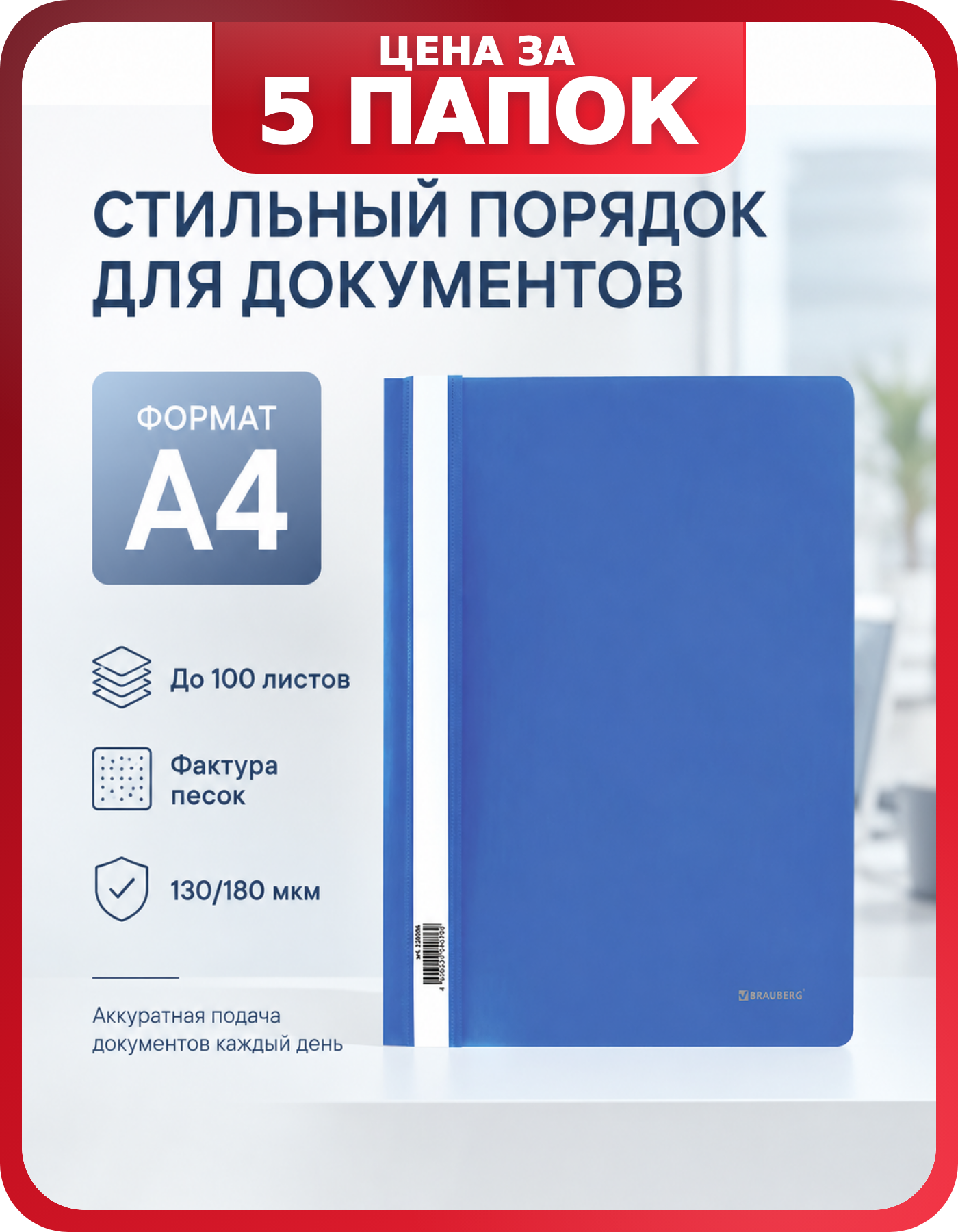 Папки А4 пластиковые BRAUBERG с прозрачным верхом, 5 шт