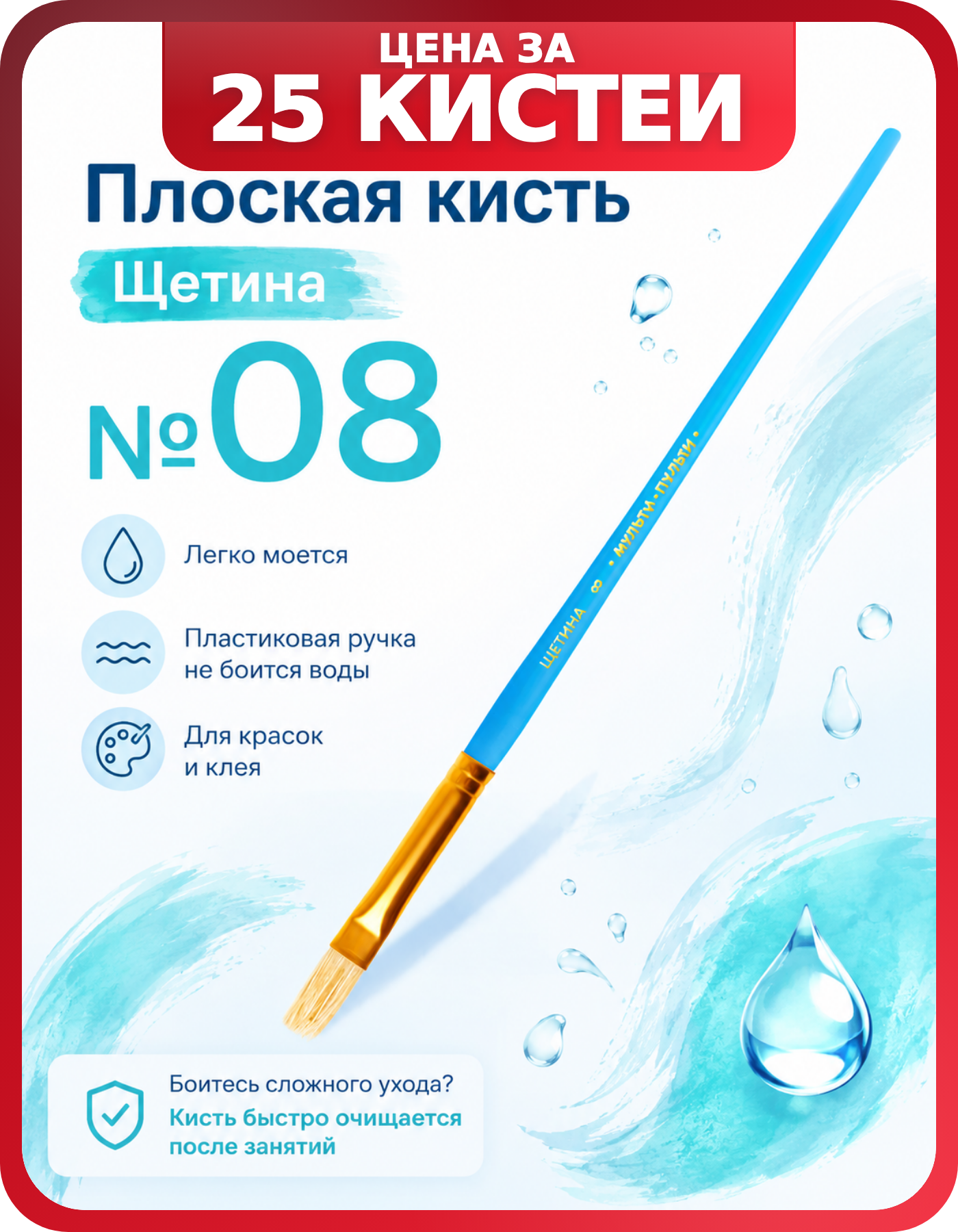 Кисти художественные детские №8, комплект 25 шт