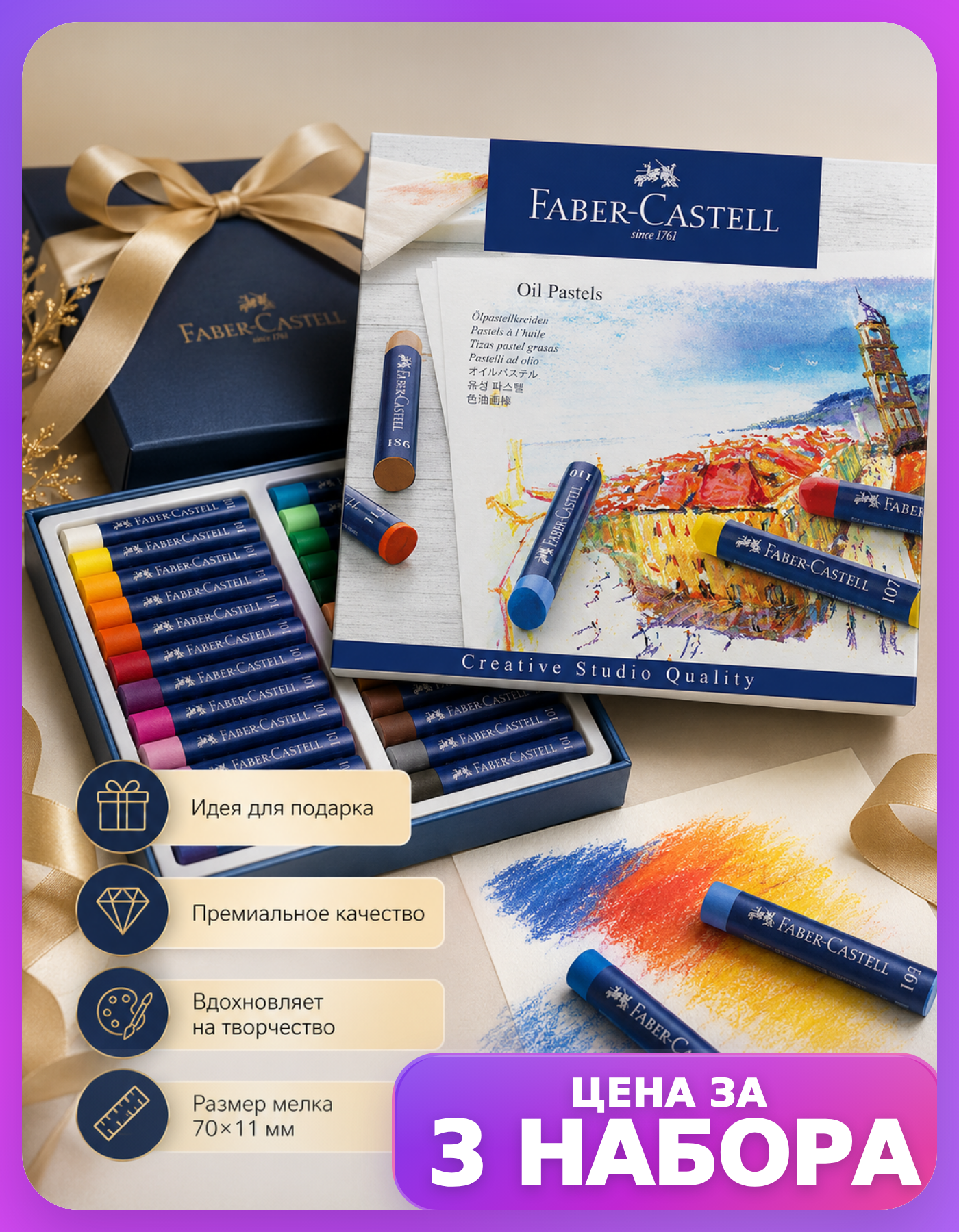 Пастельные мелки Faber-Castell 24 цвета, комплект 3 уп