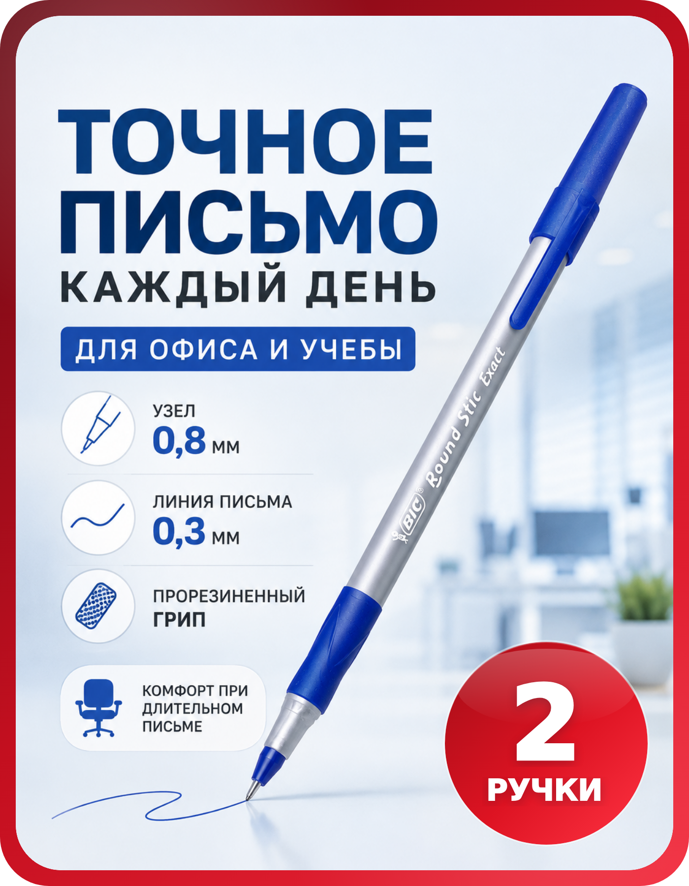 Синие ручки BIC с резиновым держателем, 2 шт