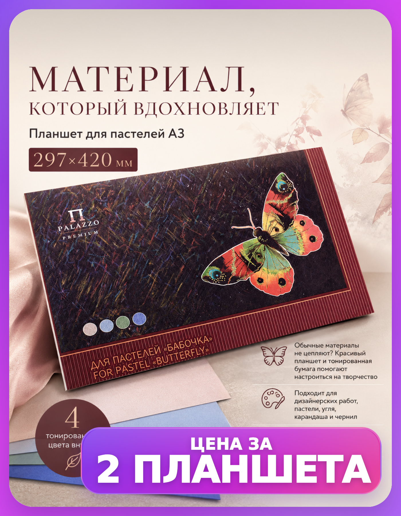 Бумага для графики А3, 2 шт для карандаша