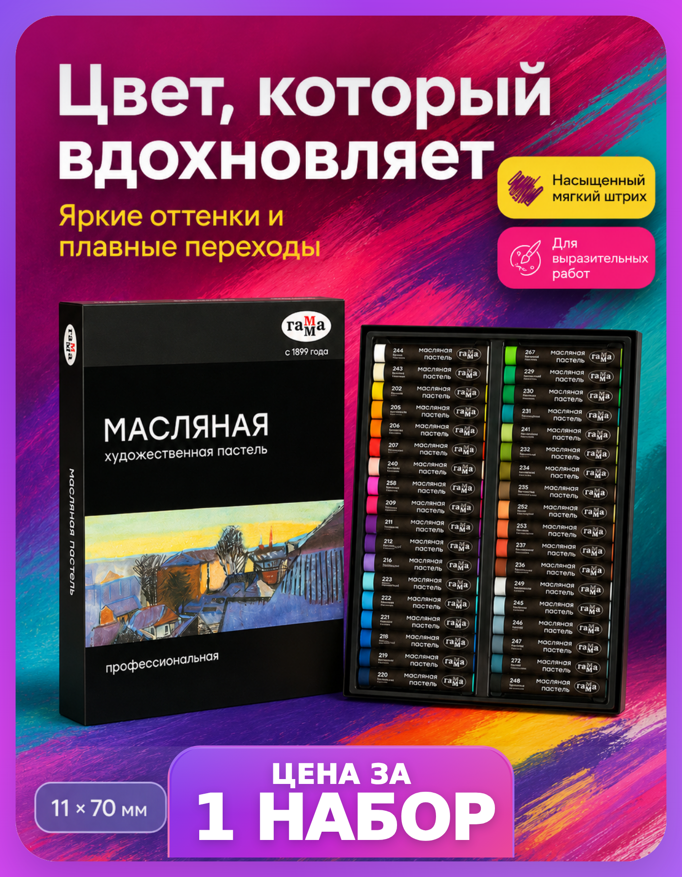 Набор масляной пастели Гамма 36 цветов, 1 коробка