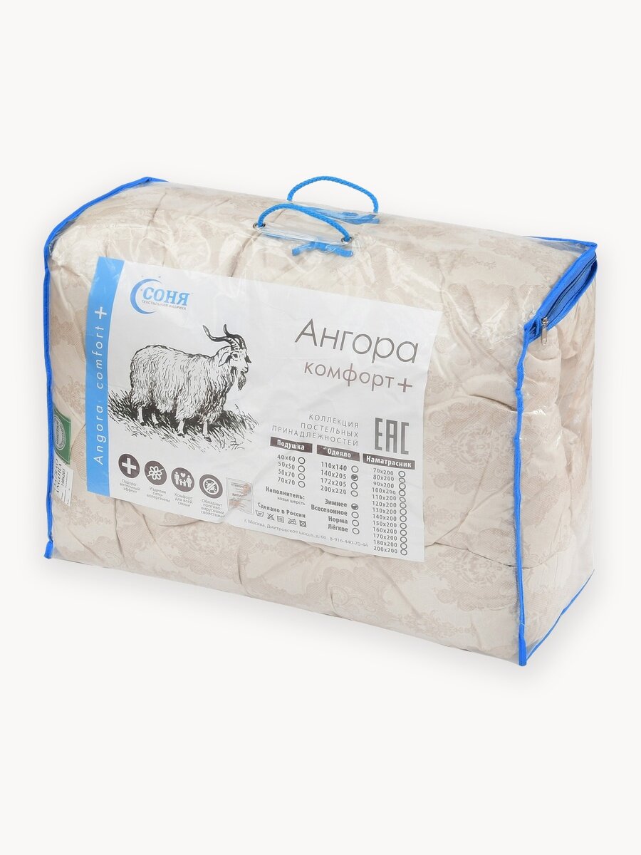 Одеяло 1.5 спальное Ангора-Козий пух Зимнее Соня 140*205