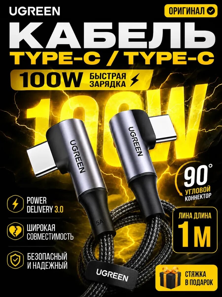 Зарядный кабель угловой USB Type-C US335 70696 Angled