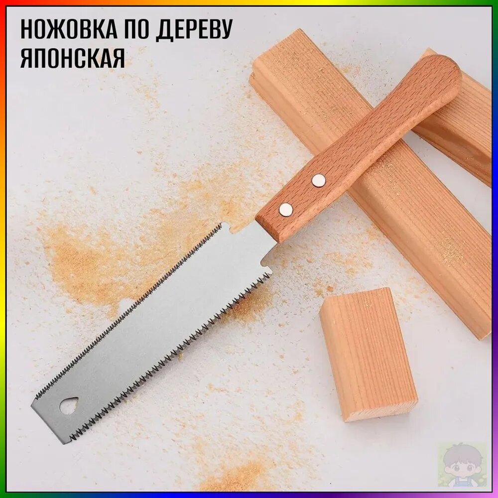Японская ручная ножовка по дереву с двусторонним лезвием, 310 мм, полотно 150 мм, пила ручная с деревянной ручкой, чистовой рез, 3-хгранная заточка
