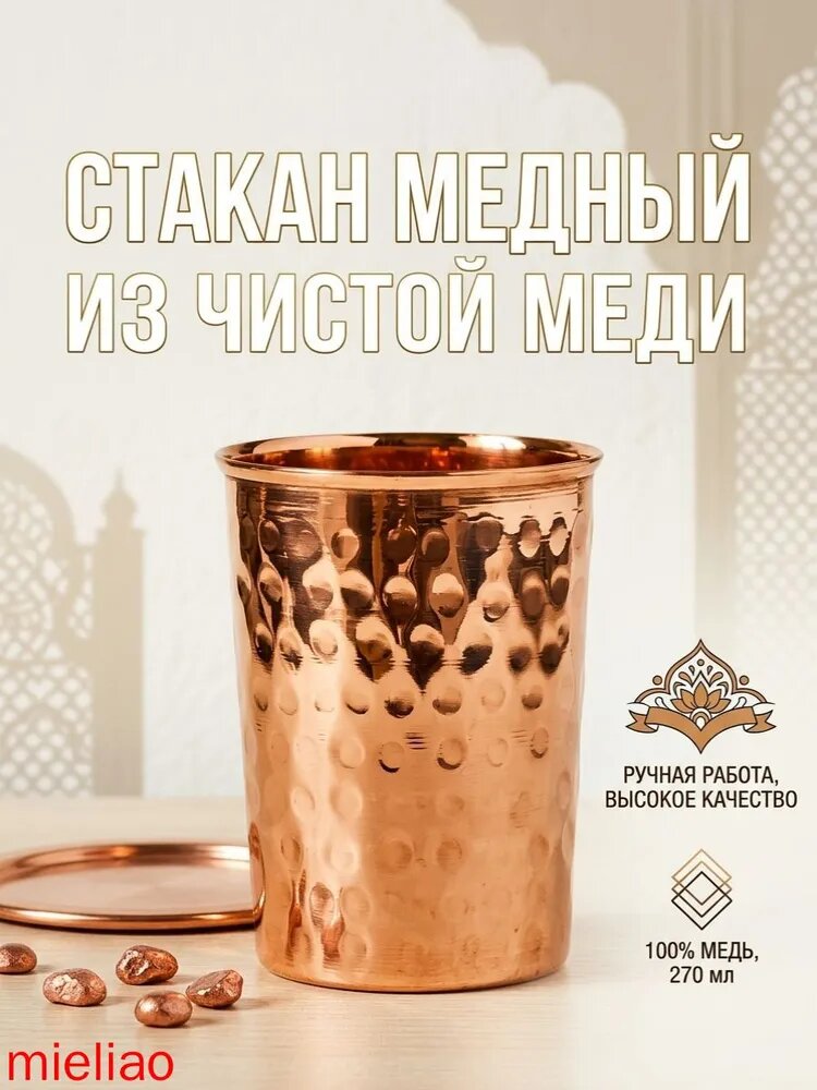 Стакан армуды для чая 275 мл 1 шт медь