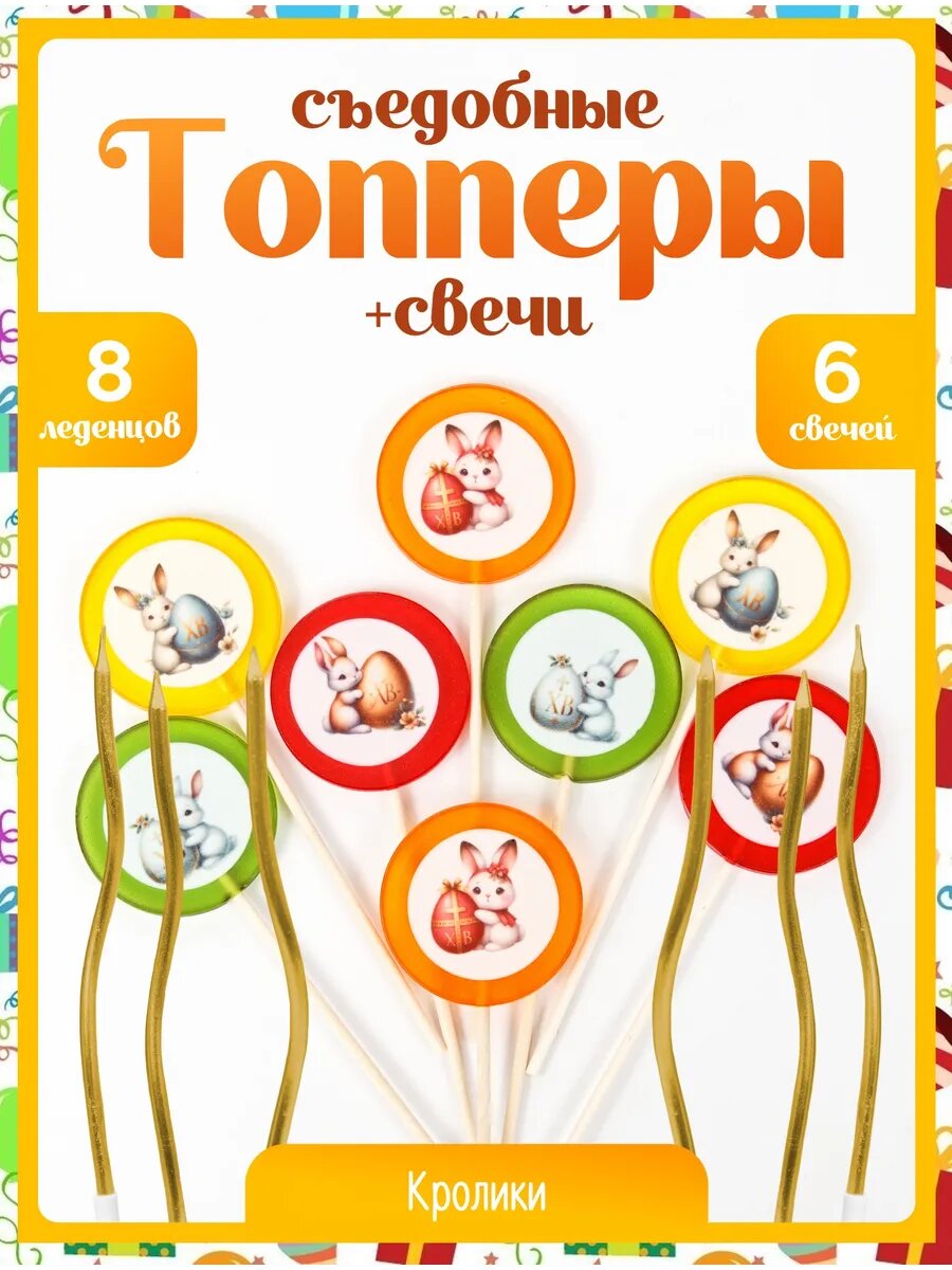 Пасхальный топпер. Кролики цветные картинки - 8 шт