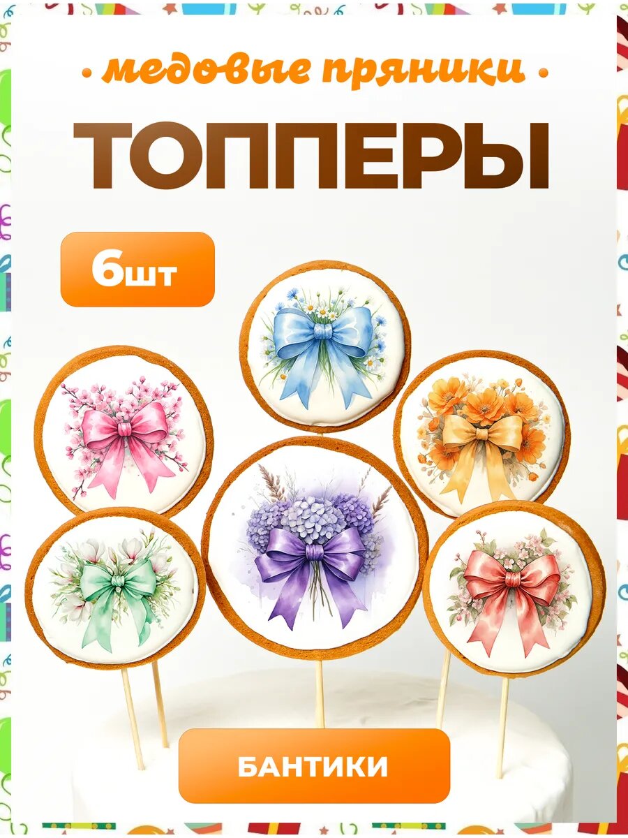 Топпер на торт. Бантики