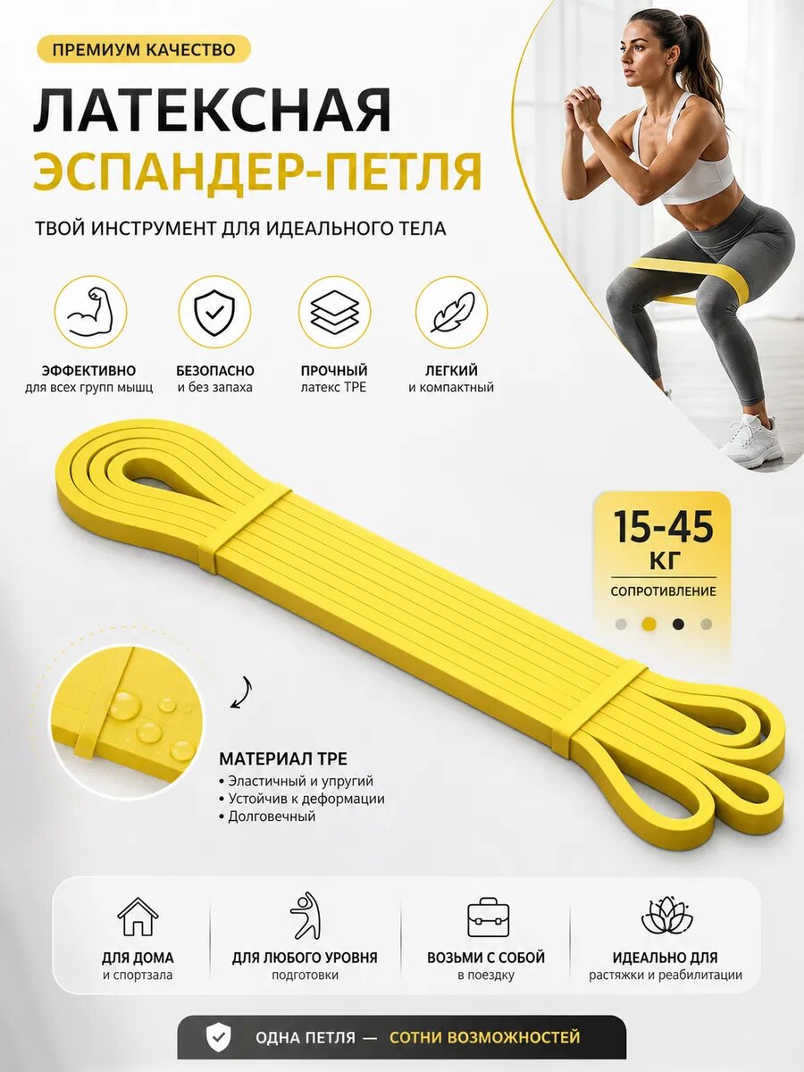 Резинка для спорта латекс