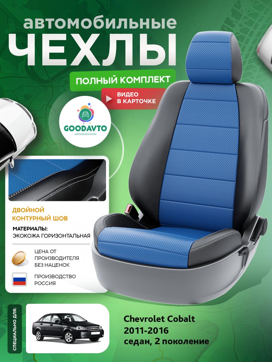 Чехлы Равон Р2 (Ravon R2) 2016-2020 1 хэтчбек Экокожа Синий G1295-A1760-2 Good Avto