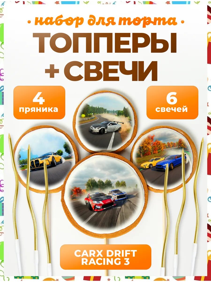 Топпер на торт. Carx drift Racing 3 + свечи золото