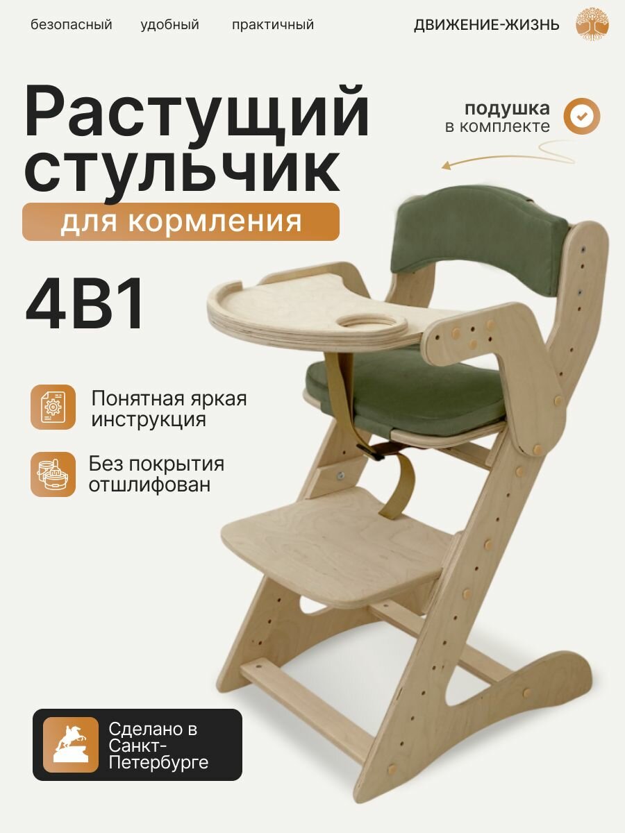 Стульчик для кормления. Без покраски. С подушками