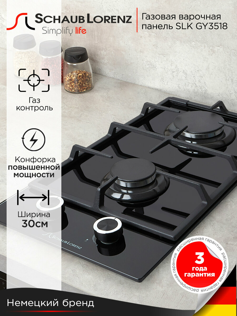 Газовая встраиваемая варочная панель Schaub Lorenz SLK GY3518, чёрное стекло, газконтрольль, автоподжиг