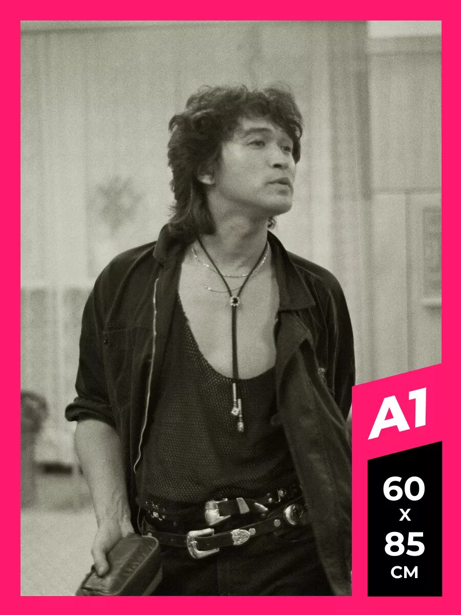 Плакат Виктор Цой и Кино 3 на стену А1, А2, А3, 50 х 70