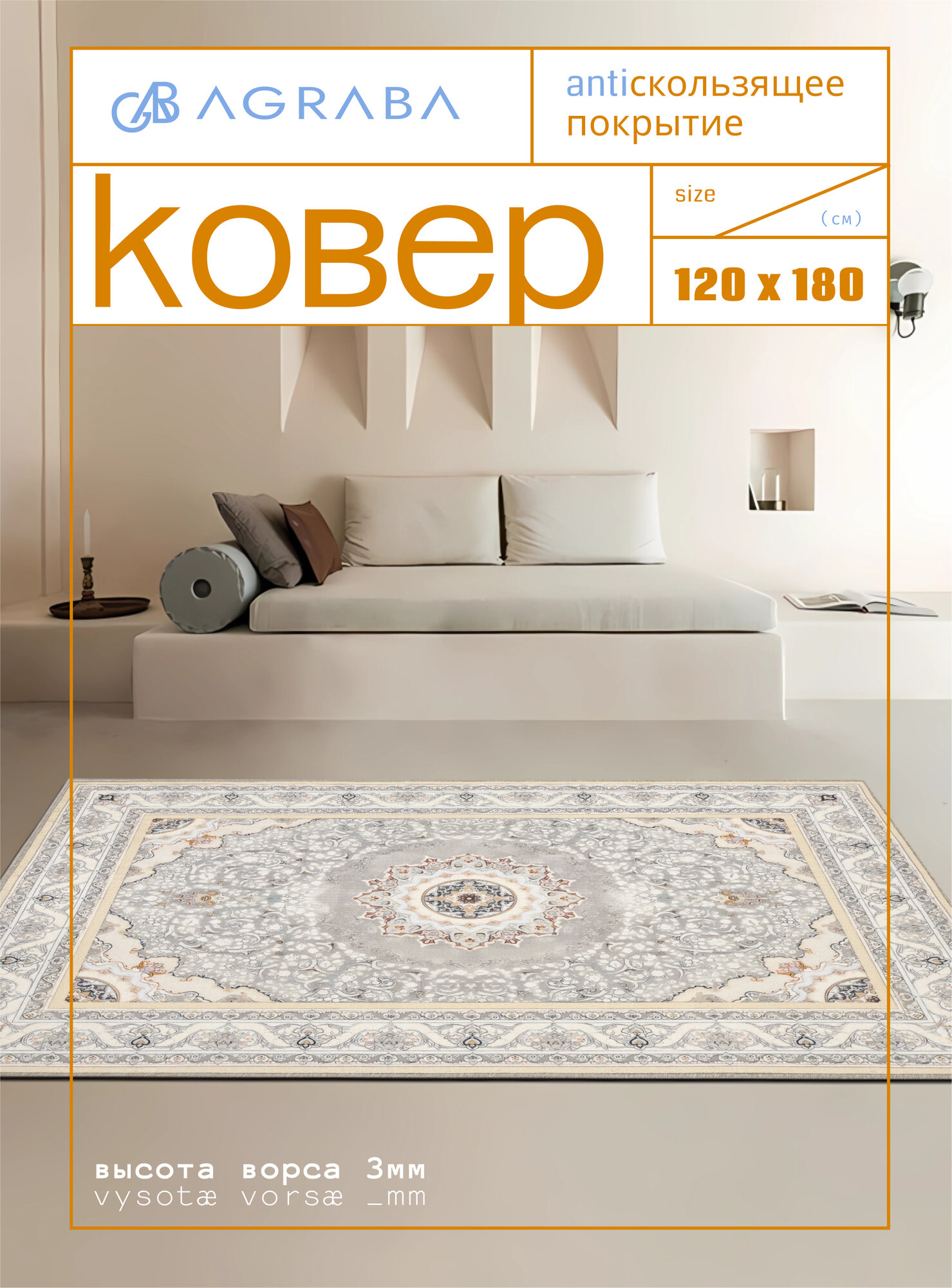 Ковер напольный/ Ковер 120х180/ Ковер на пол ворсовой/ Палас для уюта в детскую, гостиную