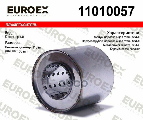 Пламегас. коллект!110x100x57нерж. (диаметр трубы 57мм, общая длина 100мм диаметр 110мм) EUROEX арт. 11010057