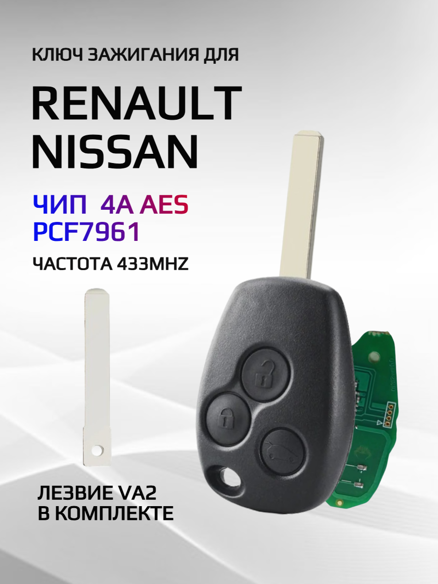 Ключ зажигания автомобиля с 3 кнопками для Рено / Renault / Ниссан / Nissan (MK3506)