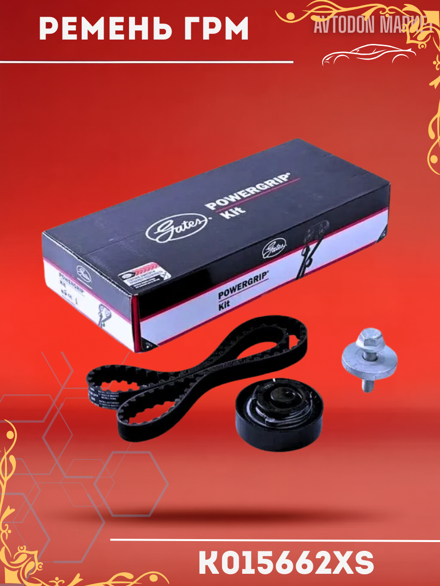 Ремень ГРМ + Ролик Gates для (Рено Логан, Сандеро) RENAULT LOGAN/SANDERO K7M 1,6/K7J 1,4, 8кл, Лада Ларгус (Lada Largus)