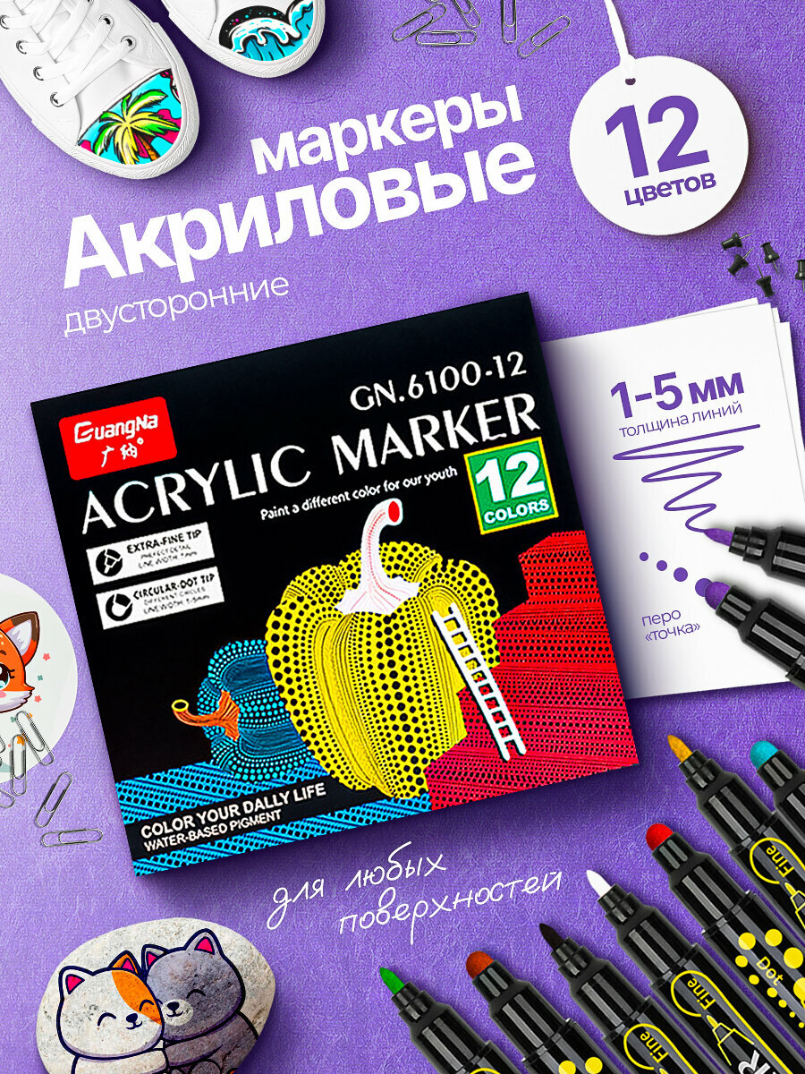 Набор маркеров Cozy&Dozy, двусторонние, для скетчей, 12 ярких цветов