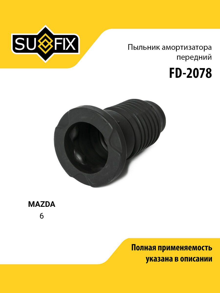 Пыльник амортизатора для MAZDA 6, передний правый левый / SUFIX FD-2078