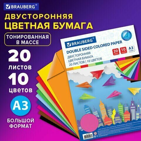 Цветная бумага А3 тонированная, 20 листов, 10 цветов, 80 г/м2, BRAUBERG, 124713