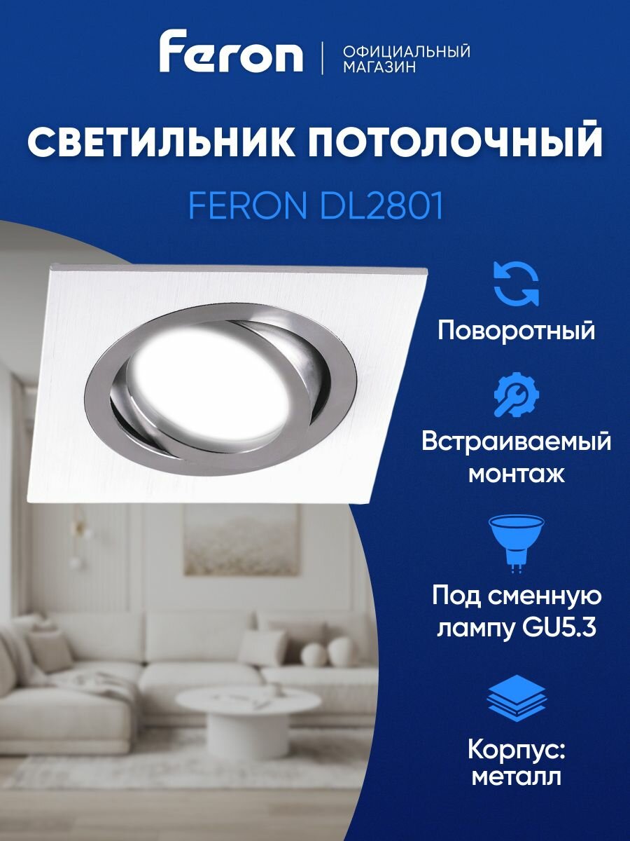 Светильник потолочный встраиваемый GU5.3 / белый-хром Feron DL2801 32637