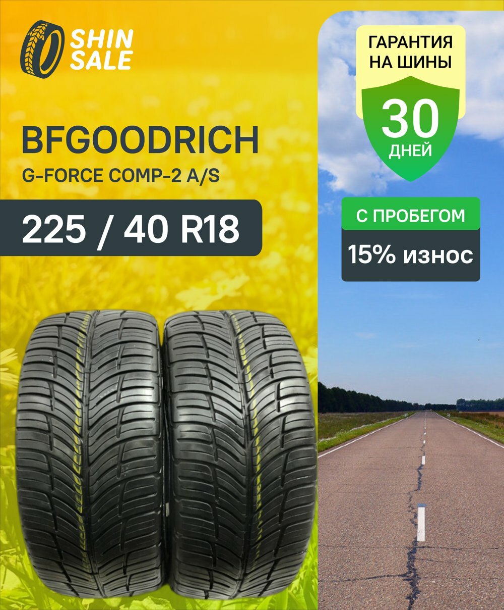 Летние БУ шины BFGoodrich G-Force Comp-2 A/S 225/40 R18 15.0% износ T0146070