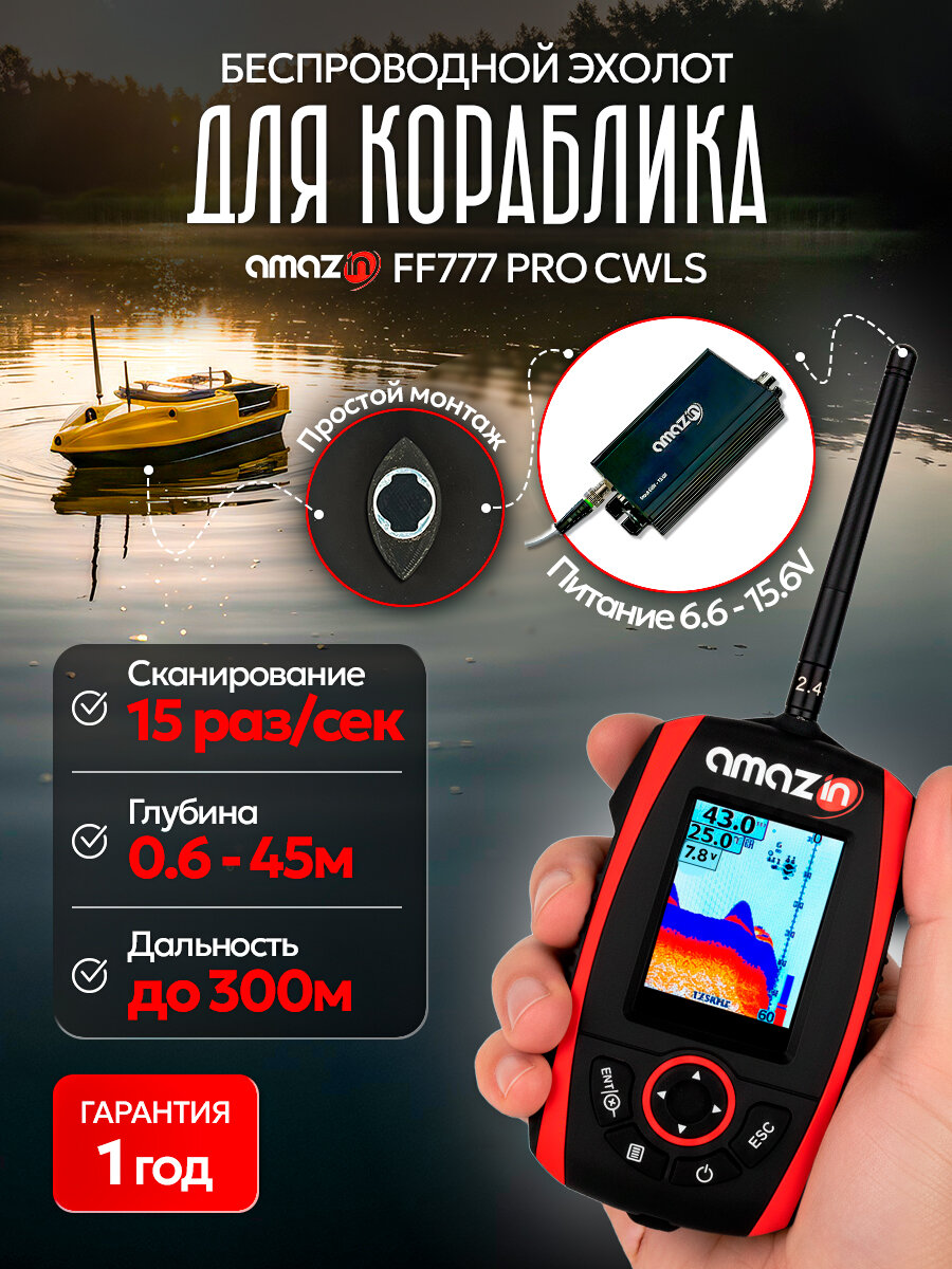 Беспроводной эхолот для прикормочного кораблика Amazin FF777-PRO-CWLS
