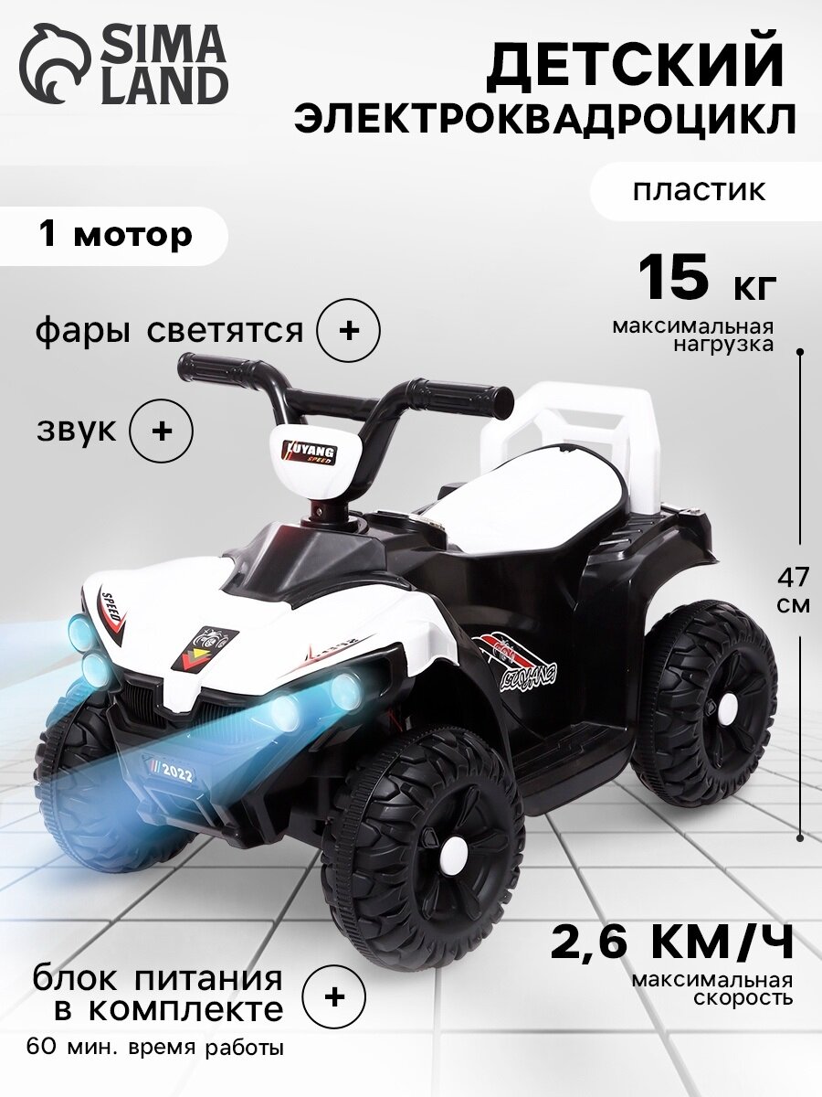 Электромобиль "Квадроцикл", цвет белый, с пультом управления