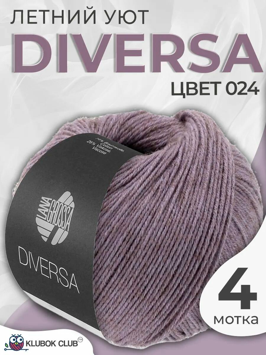 Пряжа для вязания Lana Grossa Diversa хлопковая, цвет 024, 4 мотка