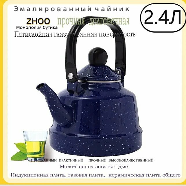 LOFEI Чайник "чайник", 2.4 л