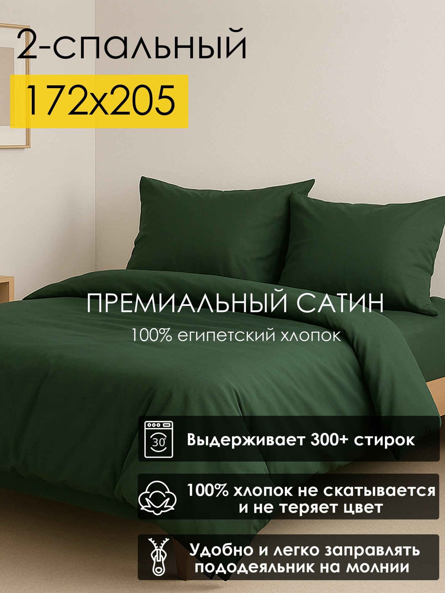 Комплект постельного белья Luna home Темно-зеленый, 2-спальный, Сатин 100% хлопок, пододеяльник на молнии 172х205 / наволочки 70х70 2 шт. / простыня натяжная на резинке 160х200х20