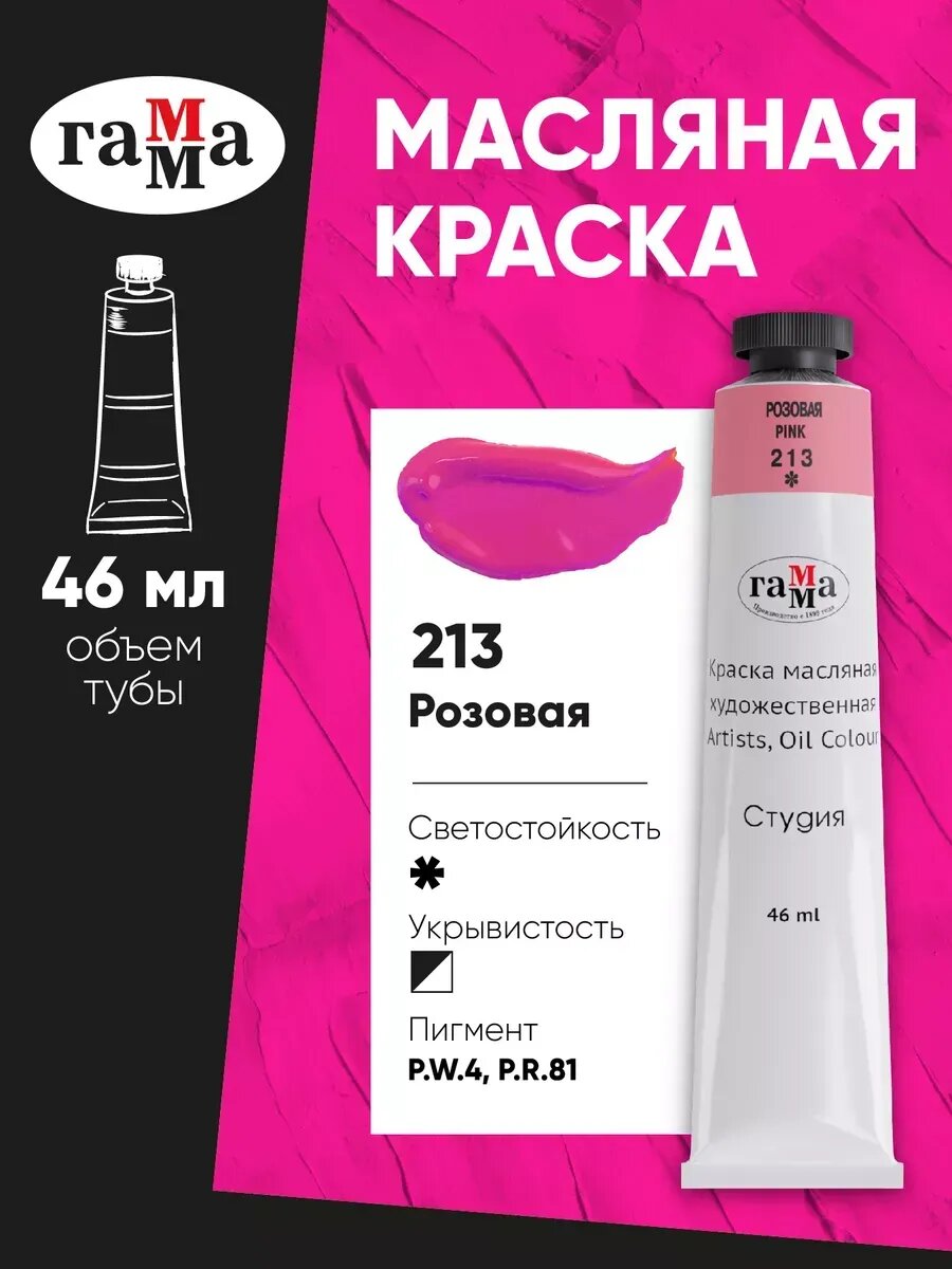 Краска масляная художественная 46 мл туба