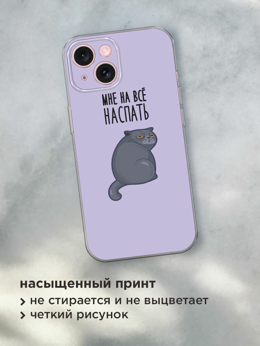 Чехол на Apple iPhone 15 / Айфон 15 с принтом "Ну и наспать" — фото 1