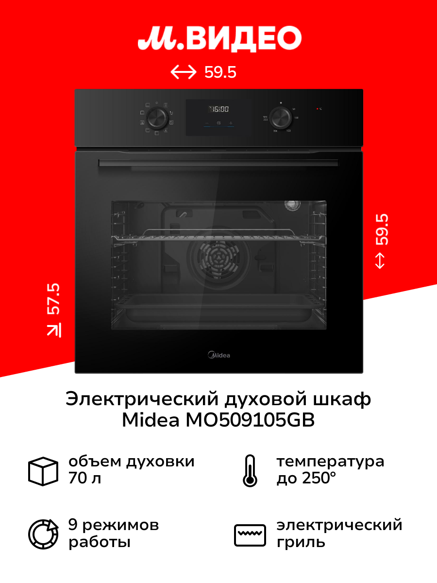 Электрический духовой шкаф Midea MO509105GB