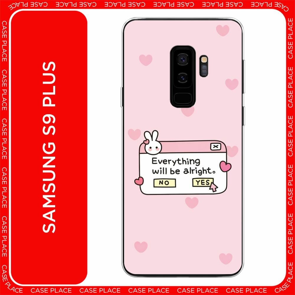 Чехол на Samsung Galaxy S9 + / Самсунг Галакси С9 Плюс с принтом "Everything will be alright"