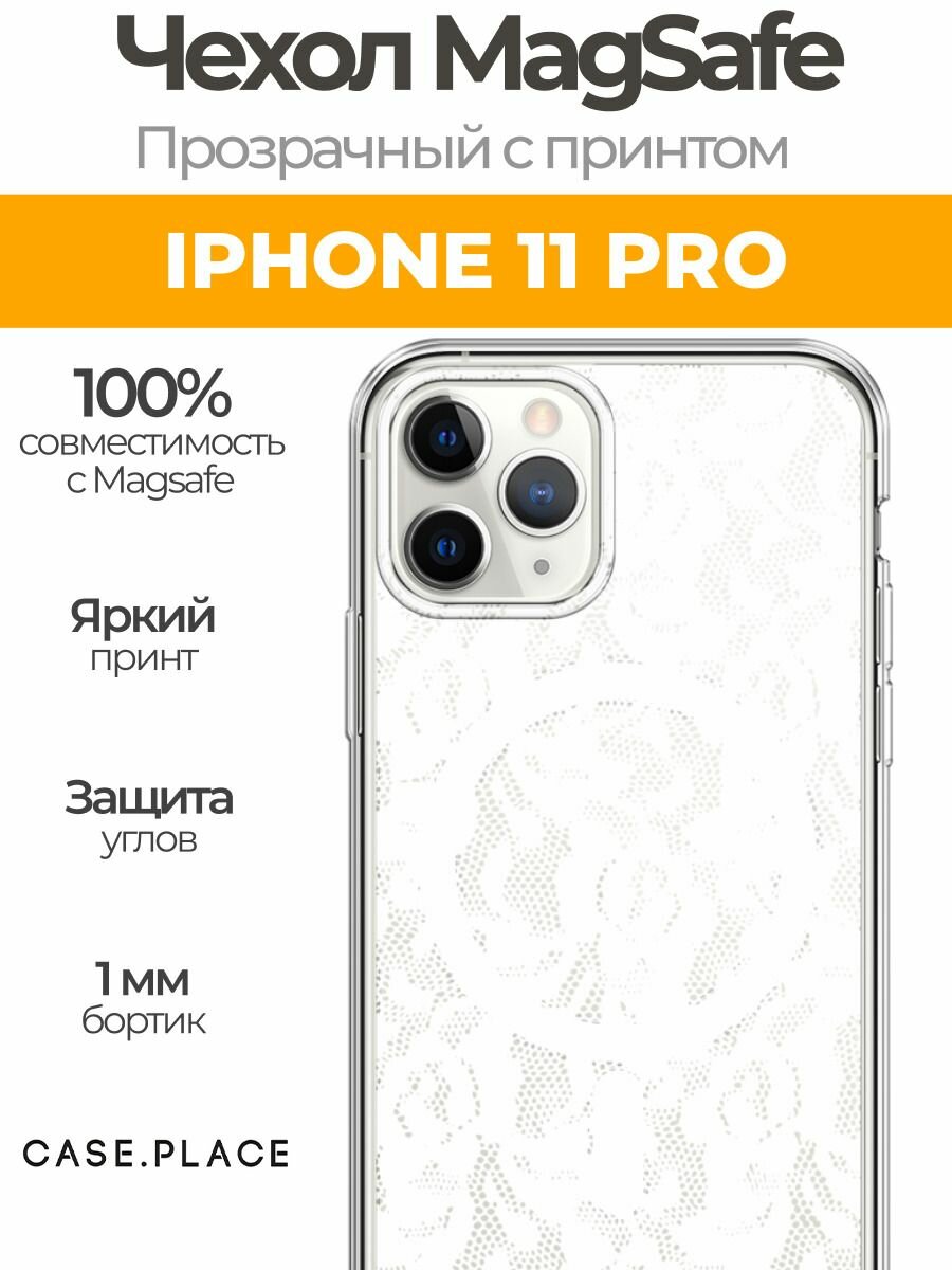 Чехол на Apple iPhone 11 Pro (Айфон 11 Про) MagSafe с магнитом "Белая кружевная ткань"