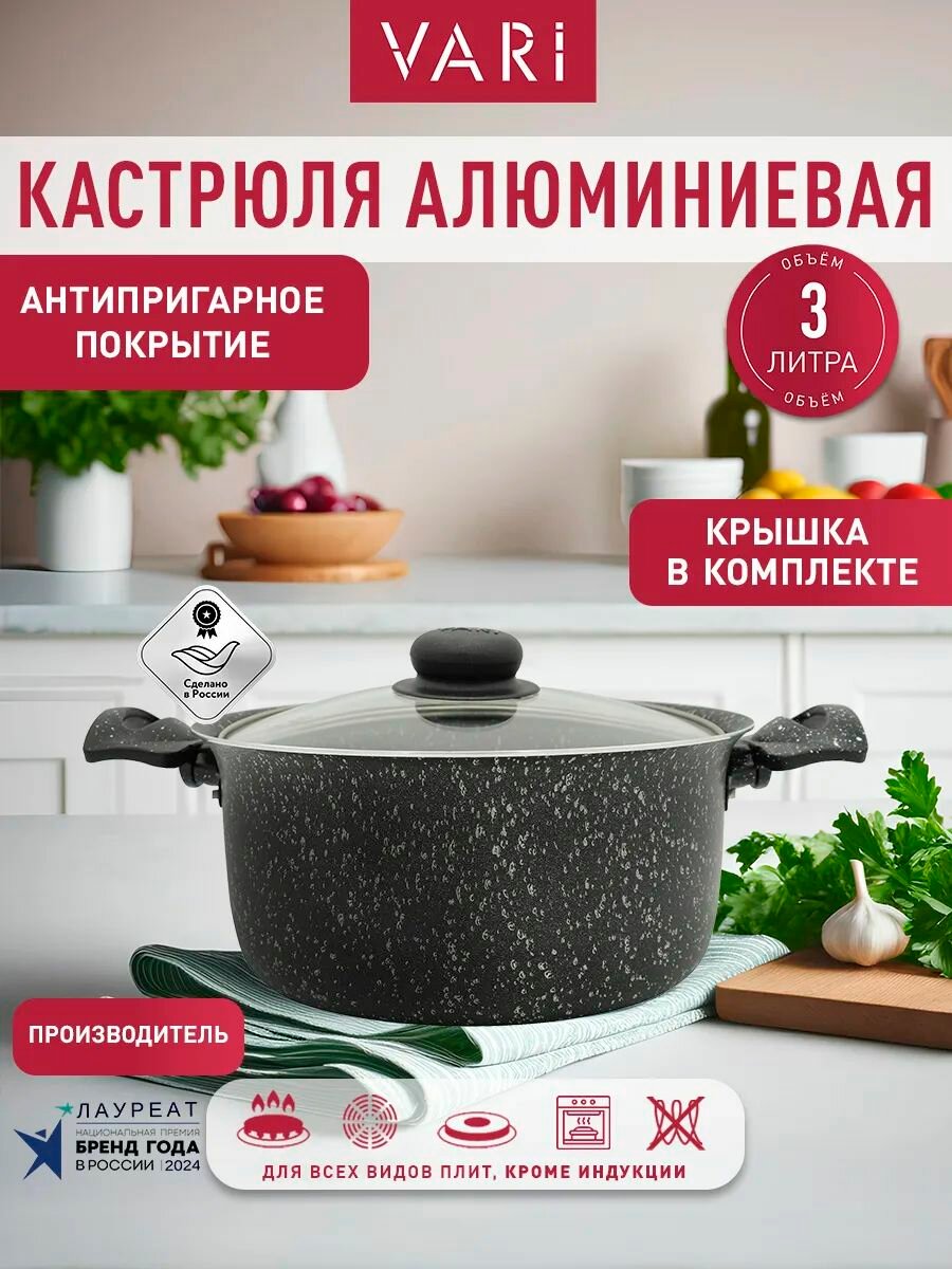Кастрюля с крышкой, 3л, D 20см