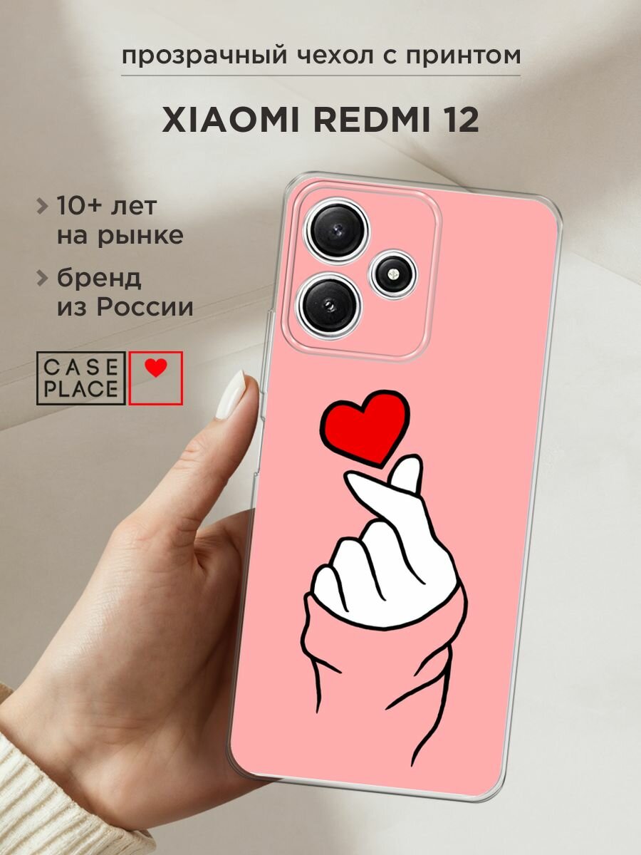 Чехол на Xiaomi Redmi 12 / Сяоми Редми 12 с принтом "Милое сердечко"